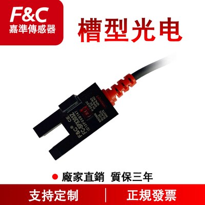 嘉准U槽型光电开关FC-SPX303Z 304 305Z SPX307Z 306传感器PZ/15D