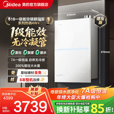 美的无冷感燃气热水器下置风机