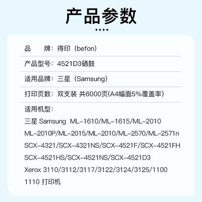 极速得印4521D3/1610/3117硒鼓大容E量易加粉双支装SCX-4521D3适