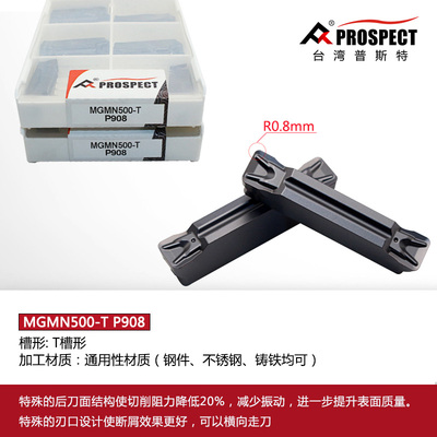 普斯特数控切槽刀片MGMN200/250/300/400/500 P908 T槽形通用材质