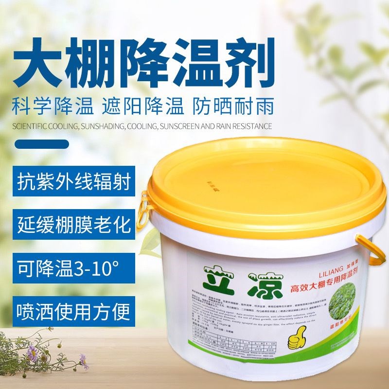 热销蔬菜大棚温室专用降温剂立凉降C温剂遮阳降温涂料耐水冲刷厂
