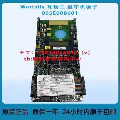 议价瓦锡兰盘车机板子E008601E008501E008701