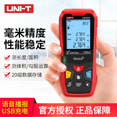 极速优利a德激光测距仪高精度红外线距离测量仪UT390H/B LM100V L