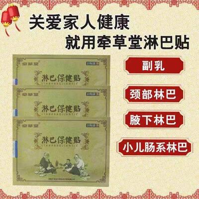 极速牵草堂淋巴保健贴布  淋巴散结膏颈O部腋下炎消贴腋窝副乳