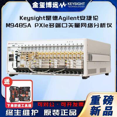 M9485APXIe多端口矢量网络分析仪