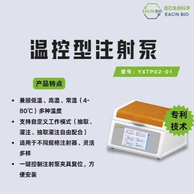 Temperature control syringe pump 温控型注射泵
