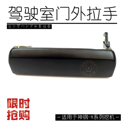 新品驾驶室c门锁神钢挖机神刚750402外0211250260X-8杠八0拉