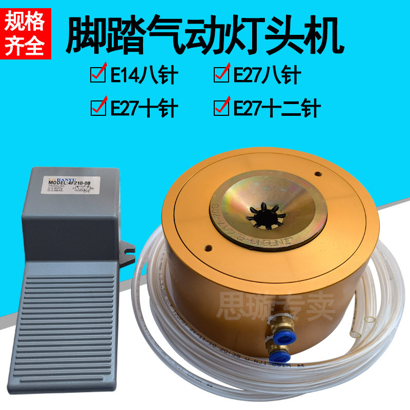 脚踏式气动锁灯头机 卡铆钉机E27/14B22圆形灯头锁紧器自动锁