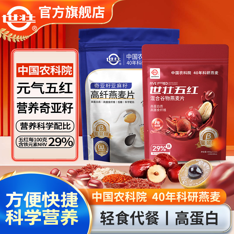 农科院世壮五红混合多谷物燕麦片奇亚籽亚麻籽燕麦片健身代餐即食