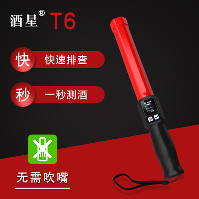 新品T6排查g式酒精测试仪快速专用防查酒驾醉驾检测仪指挥棒