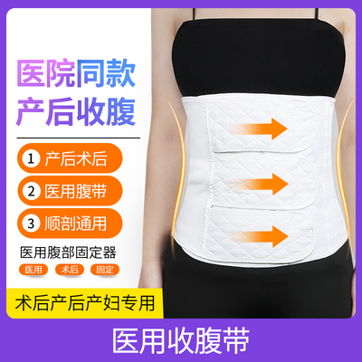 医用收腹带产后妇专剖刨宫女术部