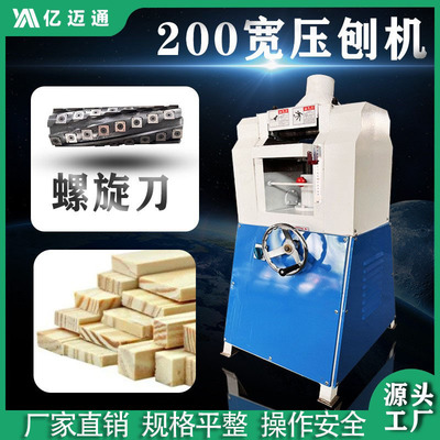 木工机械200宽自动高速压刨机