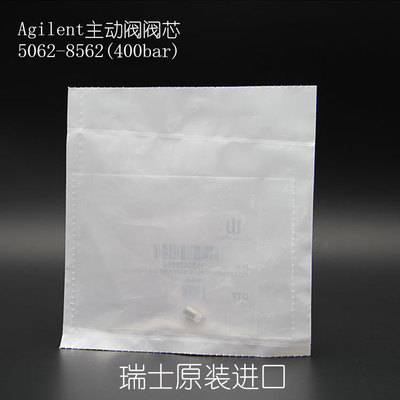 Agilent液相色谱通用主动阀阀芯(400bar)货号5062-8562替代