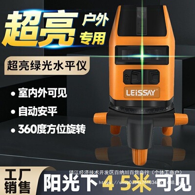 德国LD红外线水平仪强光专用