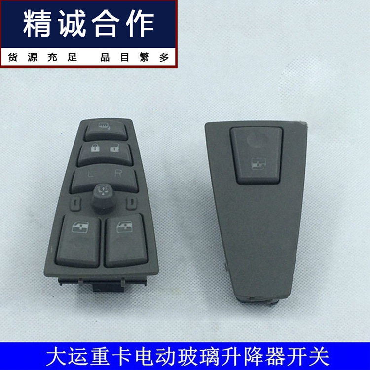 适用山西大运重卡N8电动玻璃门窗升降器开关门控制器373AAA00032