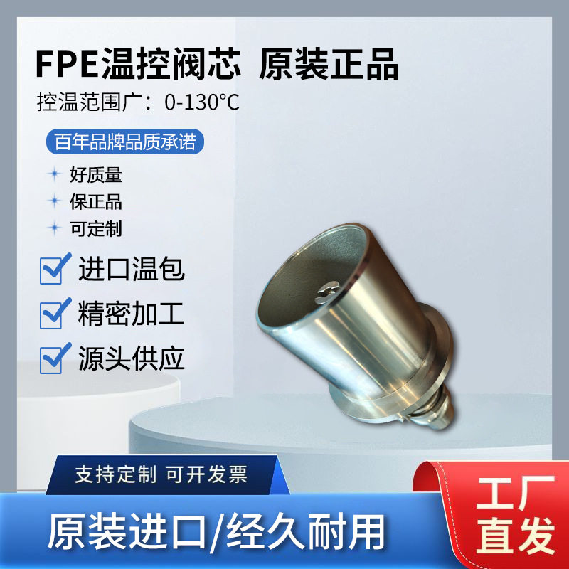 瓦锡兰Wartsila节温器 6720064 AMOT温控阀芯 5BRCB14507-00-AA