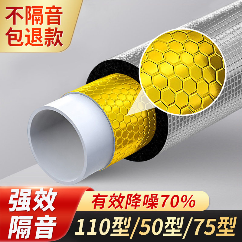 下水管隔音棉包卫生间排水管阻尼片110管道材料自粘除噪音止震板