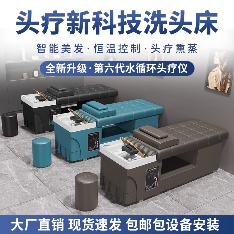 泰式水循环洗头床理发店发廊专用全躺美容美发熏蒸恒温头疗床外贸