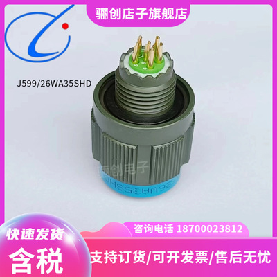 航插接插件 J599/26WA35SHD  J599/26WA35SHC J178/38－09W2 骊创