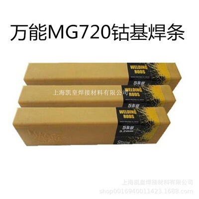 美国万能MG720焊条进口钴基电焊条 耐冲击磨损抗裂性原装3.2mm4.0