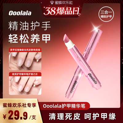 三合一精华笔滋润护甲防断裂倒刺