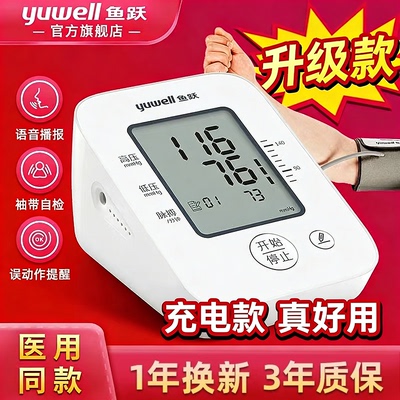 鱼跃高精准血压计锂电池充电款