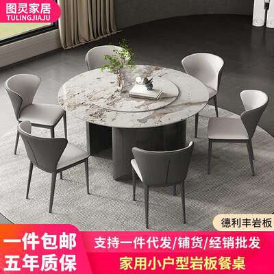 现代极简岩板餐桌小户型家用吃饭桌子圆形带转盘岩板餐桌椅组合