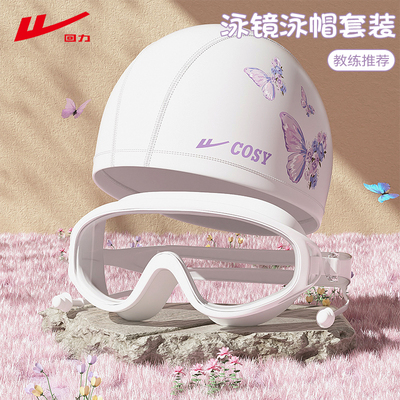 回力泳帽泳镜女舒适防水防雾高清