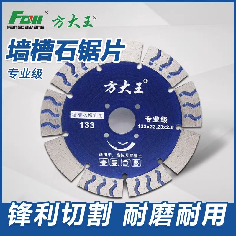 速发方大王开槽王切割片混泥土水泥砖墙水电云石片瓷砖角磨机锯片