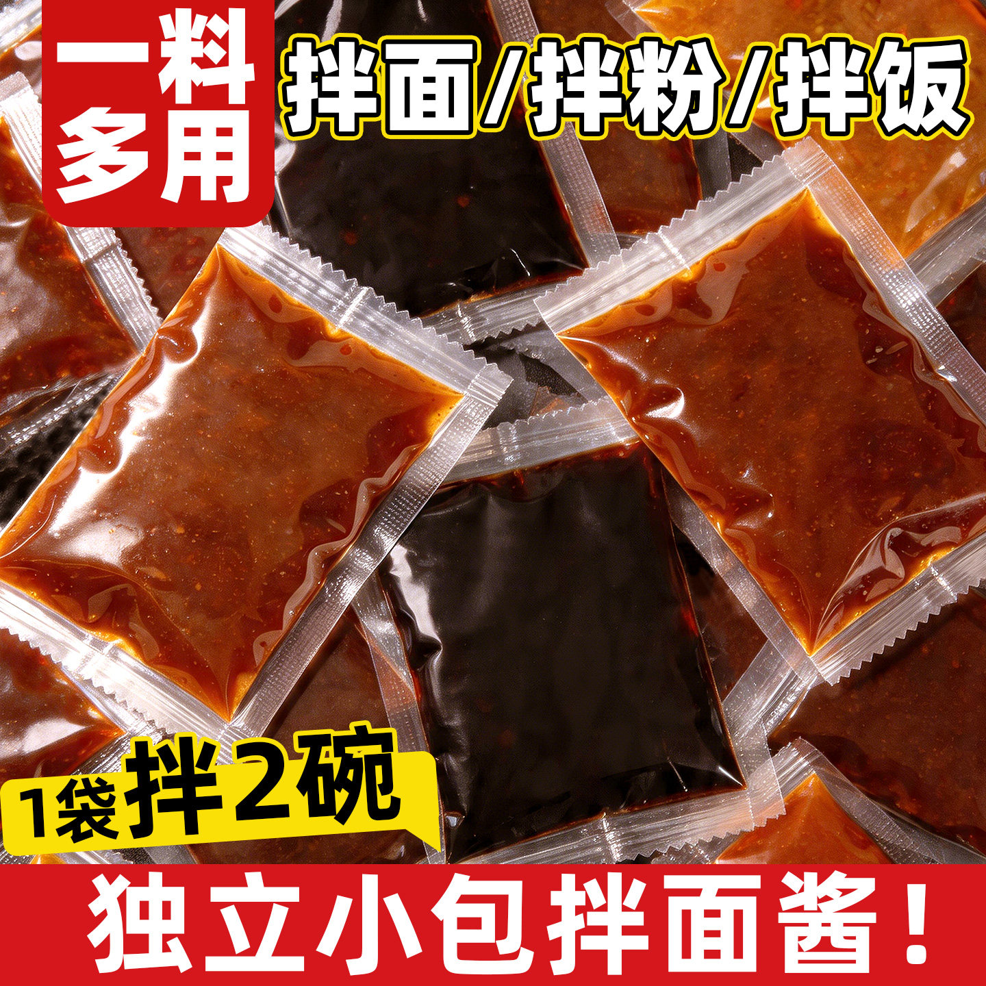 拌面酱官方旗舰店荞麦面拌酱儿童葱油拌面拌饭面条调味料包小包装