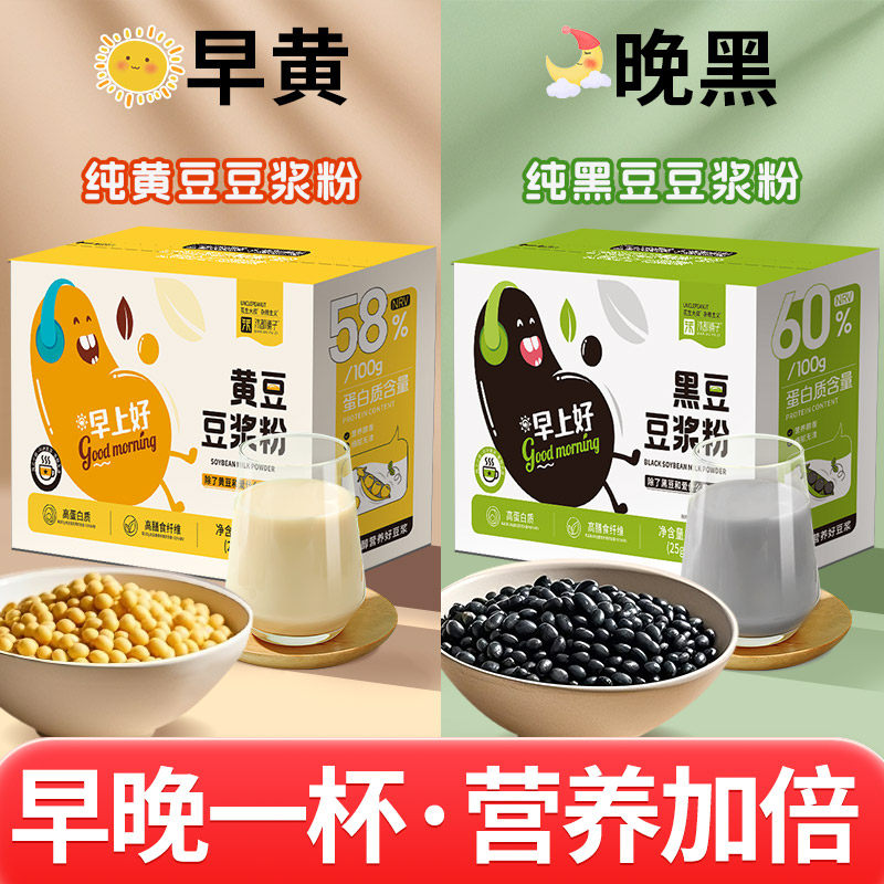 早餐豆浆无蔗糖纯豆浆粉黄豆黑豆原味孕妇备孕豆奶冲泡营养小包装