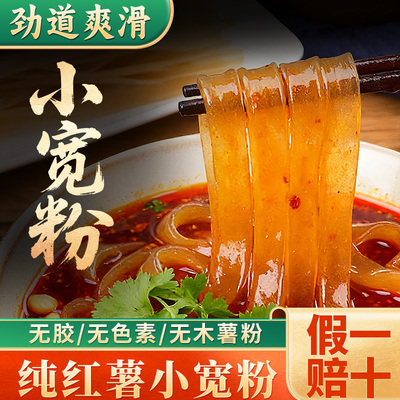 正宗纯手工无添加纯红薯小宽粉