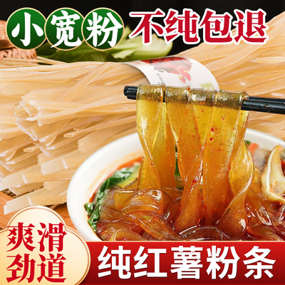 正宗农家无添加胶纯红薯粉条