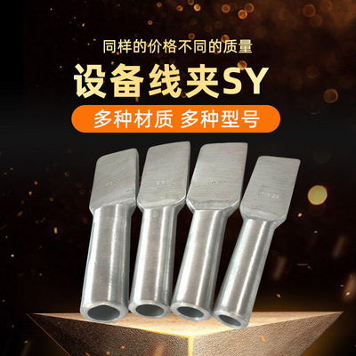 现货批发 SY压缩型设备线夹SSY双导线设备线夹铜铝过渡电连接线夹