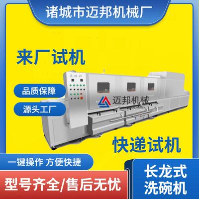 食堂清洗机机洗盘洗盘长龙式分餐盘商用多功能单位机