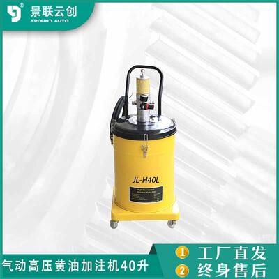 景联云创JL-H40L黄油加注机40升气动高压注油机