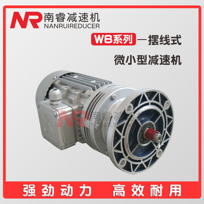 WB微型立式摆线针减速机