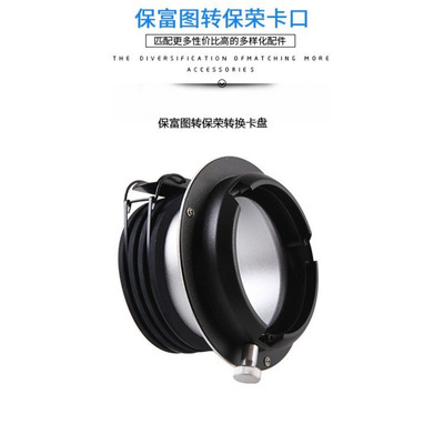 可配保富图profoto转保荣Bowens 转换卡口卡盘转接环摄影配件