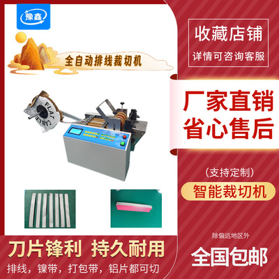 全自动小型排线裁切机