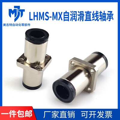自润滑加长方法兰中间型直线轴承MX-LMQ12-d10 12 16 20 25 30 35