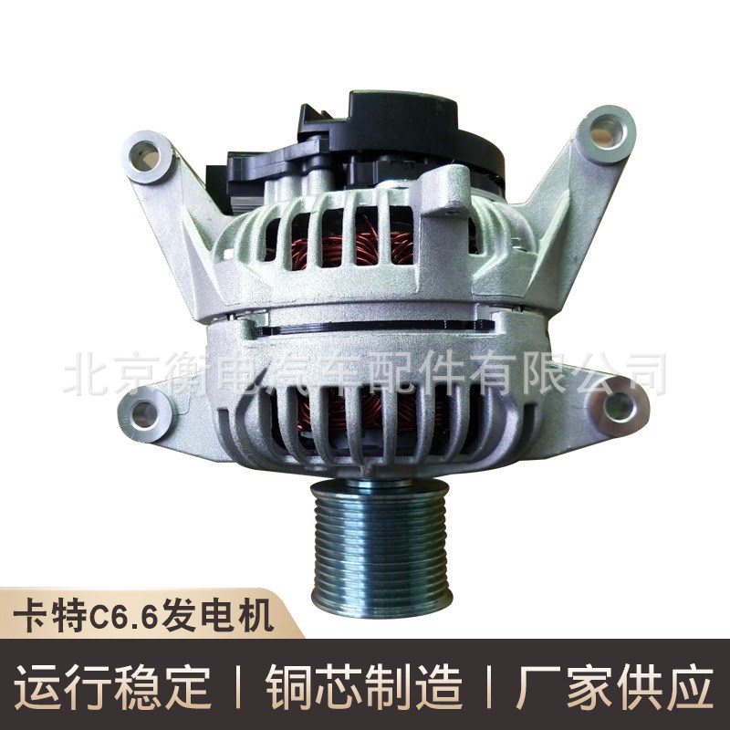 汽车发电机柴油发电机工程机械发电机起动机适用机型:卡特C6.6