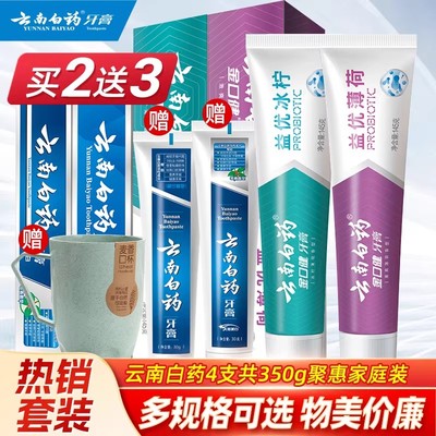 云南白药金口健益优牙膏套装