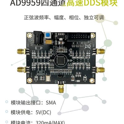 极速AD9959模块射频讯号源多通道讯号产生器 相Q位可调 性能远超A