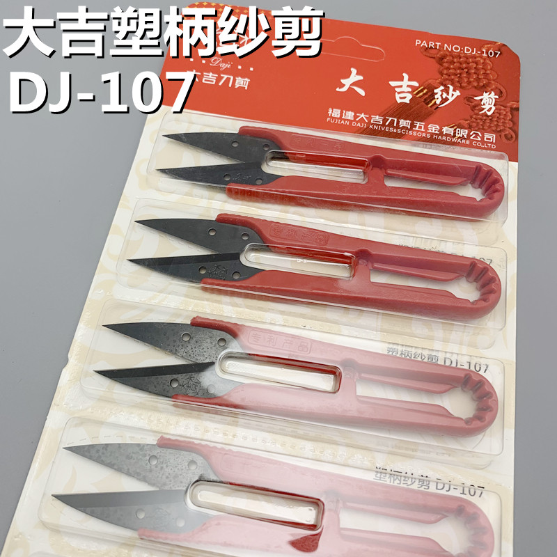 新品福建大吉107纱剪PIN品字不锈E钢线头小剪刀塑料柄线剪红色柄