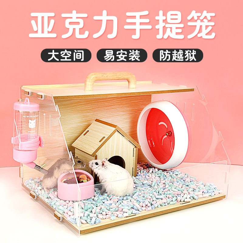 极速仓鼠笼子亚克力鹦鹉外带笼蜜袋鼯手I提笼金丝熊全景透明专用