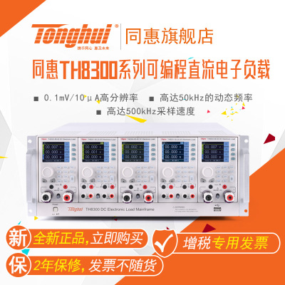 同惠（Tonghui）TH8300系列可编程直流电子负载
