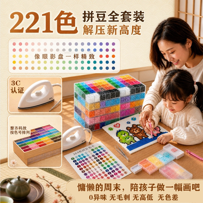 拼豆DIY221色264色收纳盒装玩具