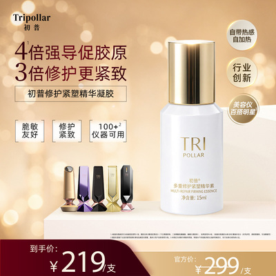 【官方正品】Tripollar初普修护紧塑精华凝胶美容仪凝胶官配导促
