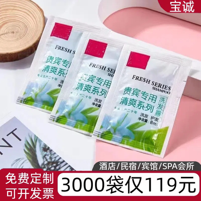 3000袋119元一次性洗沐