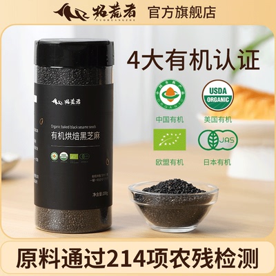 南湖农场拓荒者有机罐装熟黑芝麻中美日欧四大认证即食炒熟免洗